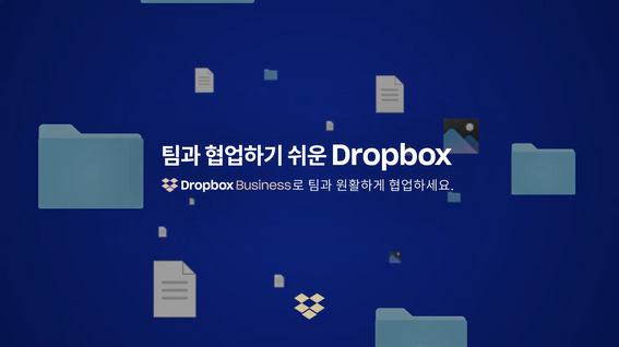 Dropbox 모션그래픽 홍보 영상 | 두둠